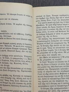 ΣΤΟΝ ΑΣΤΕΡΙΣΜΟ ΤΟΥ ΣΚΟΡΠΙΟΥ - Η ΚΑΤΑΡΑ ΤΩΝ ΑΠΑΤΣΙ - πίξελbooks