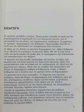 ΤΑ ΑΝΑΓΝΩΣΤΙΚΑ ΒΙΒΛΙΑ ΤΟΥ ΔΗΜΟΤΙΚΟΥ ΣΧΟΛΕΙΟΥ - ΙΔΕΟΛΟΓΙΚΟΣ ...