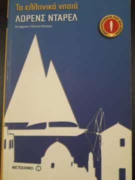 ΤΑ ΕΛΛΗΝΙΚΑ ΝΗΣΙΑ - πίξελbooks