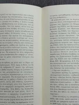 ΘΡΙΑΜΒΟΣ ΚΑΙ ΤΡΑΓΩΔΙΑ Ι. Β. ΣΤΑΛΙΝ ΠΟΛΙΤΙΚΟ ΠΟΡΤΡΕΤΟ ΒΙΒΛΙΟ ΠΡΩΤΟ ΜΕΡΟΣ ...