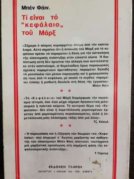 ΤΙ ΕΙΝΑΙ ΤΟ ΚΕΦΑΛΑΙΟ ΤΟΥ ΜΑΡΞ - πίξελbooks
