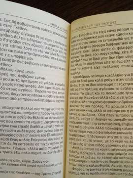 ΤΟ ΑΡΙΣΤΕΡΟ ΧΕΡΙ ΤΟΥ ΣΚΟΤΟΥΣ - πίξελbooks