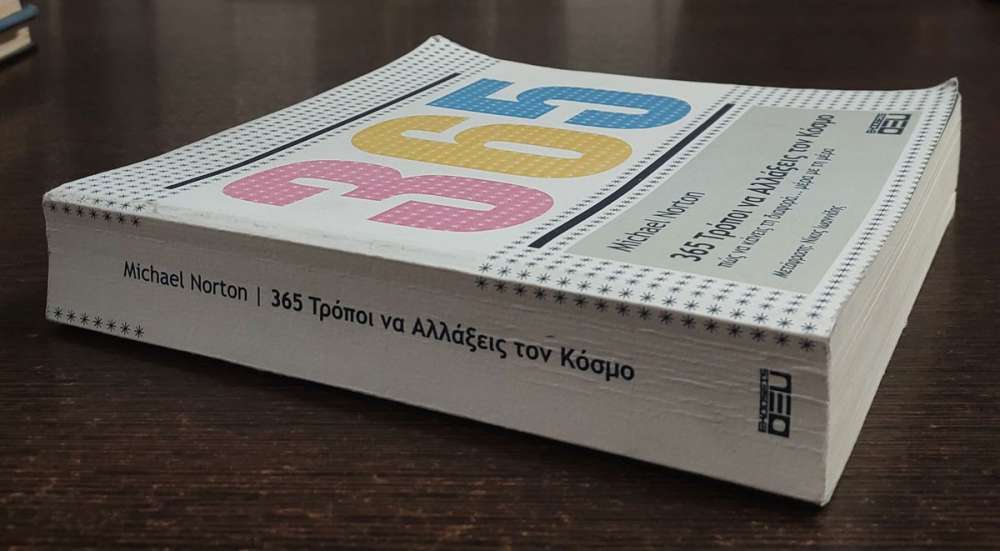 365 ΤΡΟΠΟΙ ΝΑ ΑΛΛΑΞΕΙΣ ΤΟΝ ΚΟΣΜΟ - ΠΩΣ ΝΑ ΚΑΝΕΙΣ ΤΗ ΔΙΑΦΟΡΑ... ΜΕΡΑ ΜΕ ...