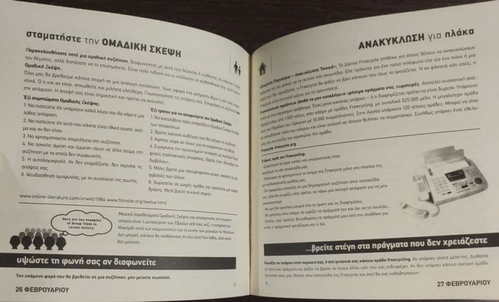 365 ΤΡΟΠΟΙ ΝΑ ΑΛΛΑΞΕΙΣ ΤΟΝ ΚΟΣΜΟ - ΠΩΣ ΝΑ ΚΑΝΕΙΣ ΤΗ ΔΙΑΦΟΡΑ... ΜΕΡΑ ΜΕ ...