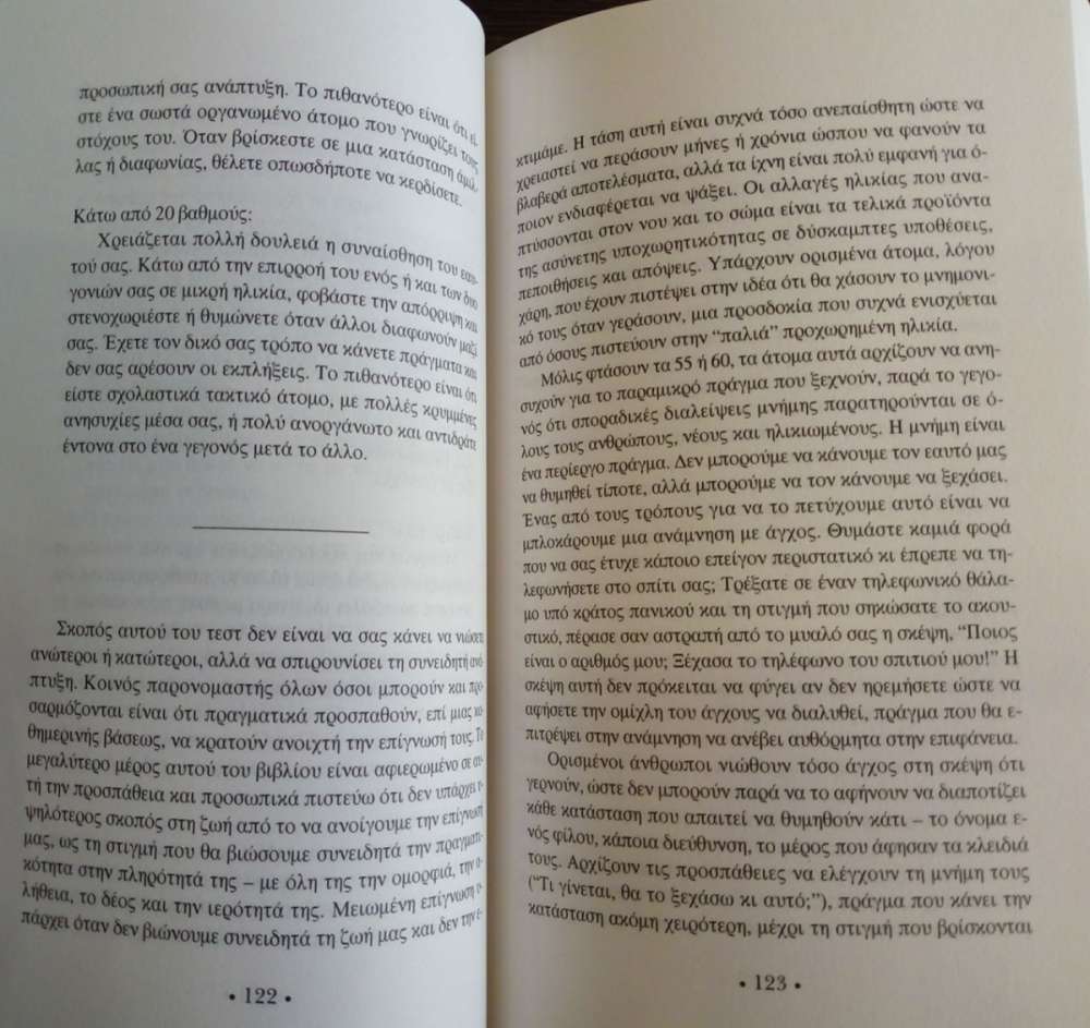 ΑΓΕΡΑΣΤΟ ΣΩΜΑ, ΑΘΑΝΑΤΟ ΠΝΕΥΜΑ - Η ΕΝΑΛΛΑΚΤΙΚΗ ΛΥΣΗ ΤΗΣ ΚΒΑΝΤΙΚΗΣ ...