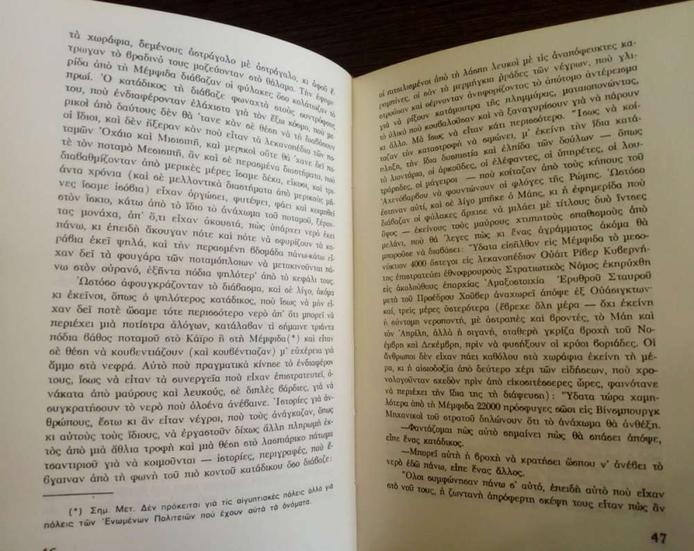 ΑΓΡΙΑ ΦΟΙΝΙΚΟΔΕΝΤΡΑ - πίξελbooks
