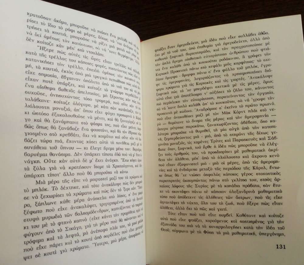 ΑΓΡΙΑ ΦΟΙΝΙΚΟΔΕΝΤΡΑ - πίξελbooks