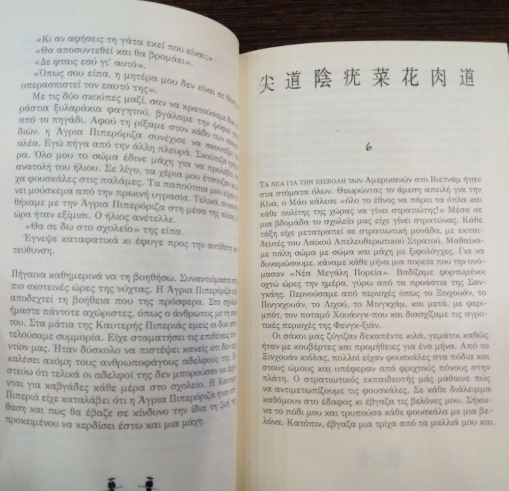 ΑΓΡΙΑ ΠΙΠΕΡΟΡΙΖΑ - πίξελbooks