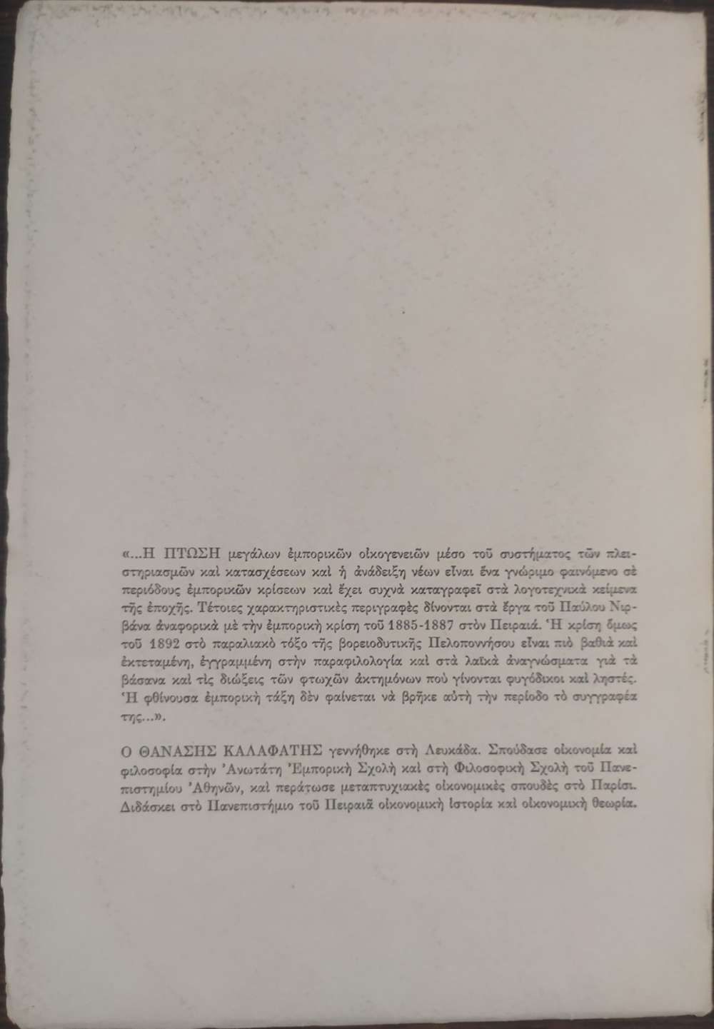 ΑΓΡΟΤΙΚΗ ΠΙΣΤΗ ΚΑΙ ΟΙΚΟΝΟΜΙΚΟΣ ΜΕΤΑΣΧΗΜΑΤΙΣΜΟΣ ΣΤΗ Β. ΠΕΛΟΠΟΝΝΗΣΟ ...