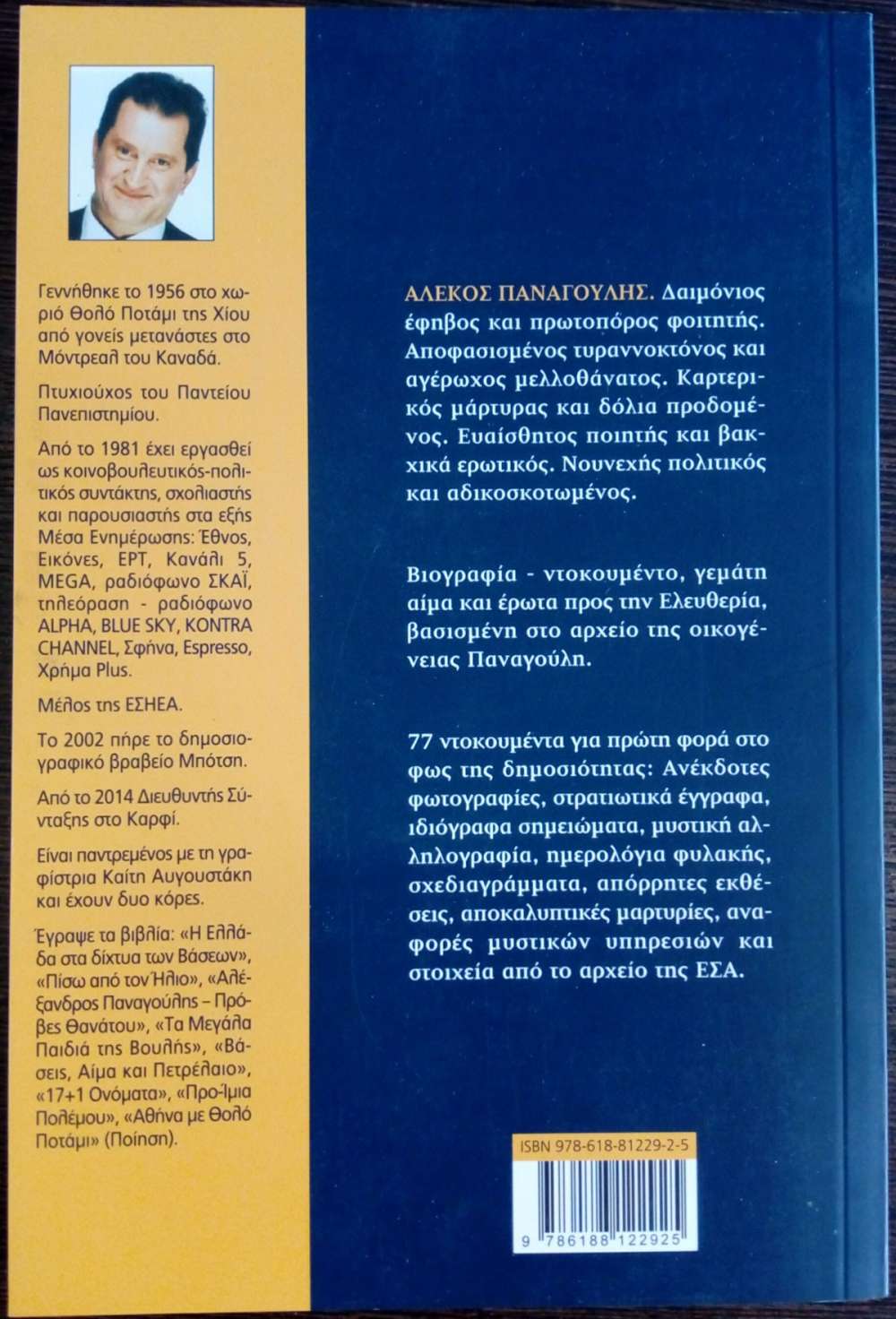 ΑΛΕΞΑΝΔΡΟΣ ΠΑΝΑΓΟΥΛΗΣ - ΠΡΟΒΕΣ ΘΑΝΑΤΟΥ - ΔΙΤΟΜΟ - πίξελbooks