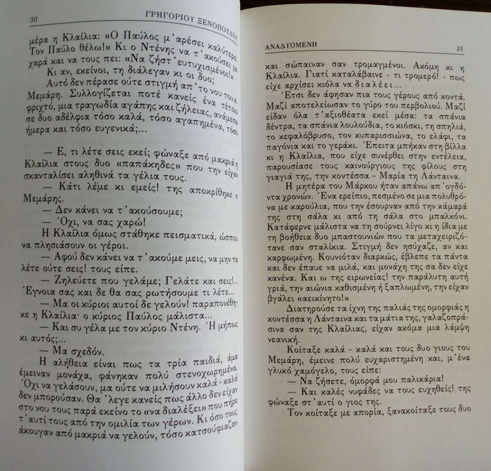 ΑΝΑΔΥΟΜΕΝΗ - πίξελbooks