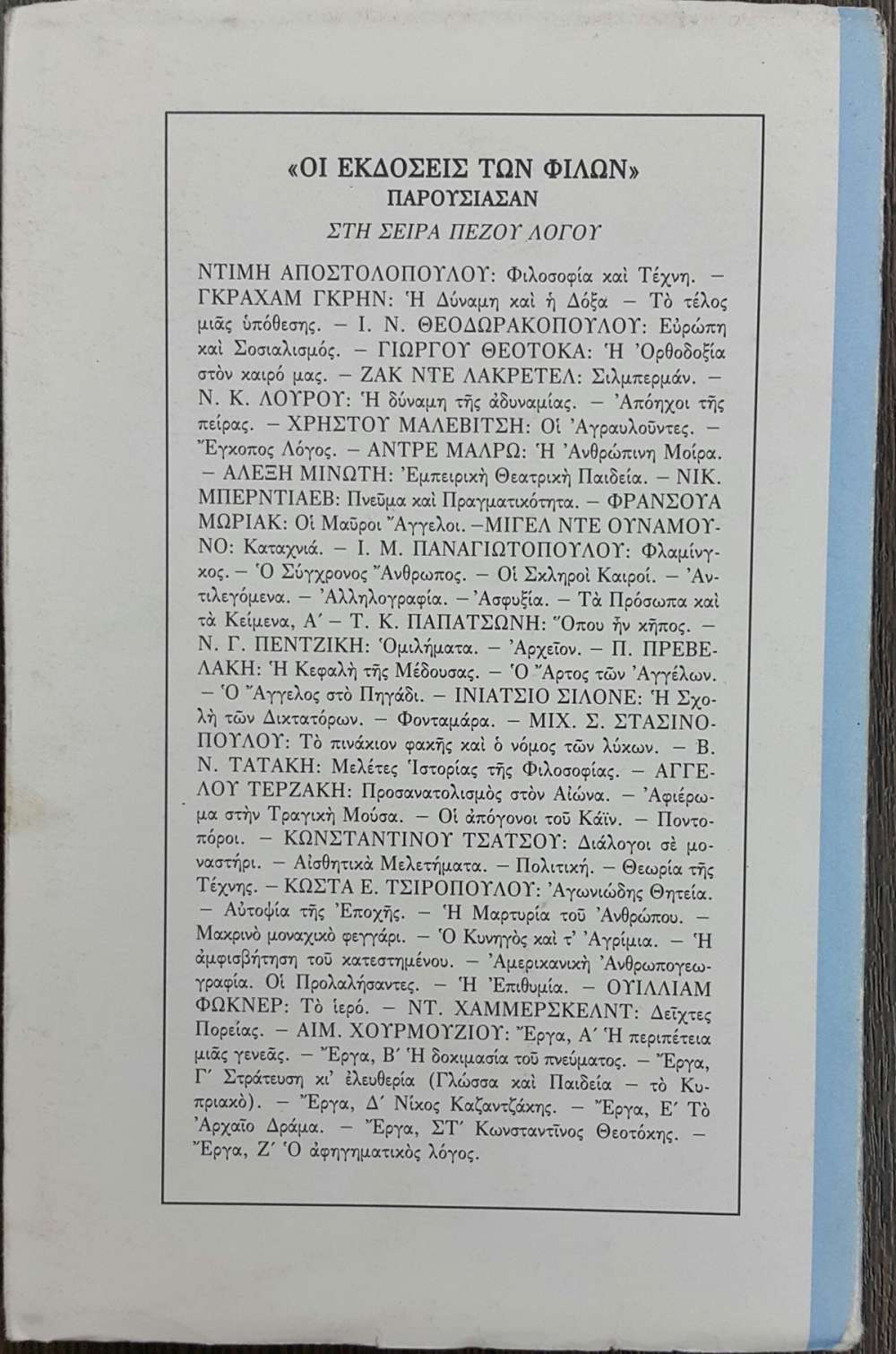 ΑΝΑΜΕΣΑ ΣΕ ΔΥΟ ΑΙΩΝΕΣ - πίξελbooks