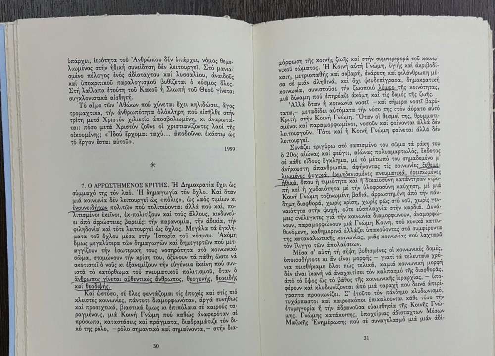 ΑΝΑΜΕΣΑ ΣΕ ΔΥΟ ΑΙΩΝΕΣ - πίξελbooks