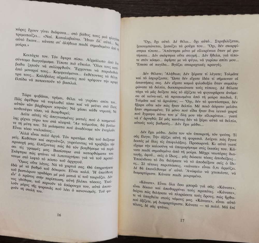 ΑΝΑΜΕΣΑ ΣΤΗ ΖΩΗ ΚΑΙ ΣΤΟ ΘΑΝΑΤΟ - πίξελbooks