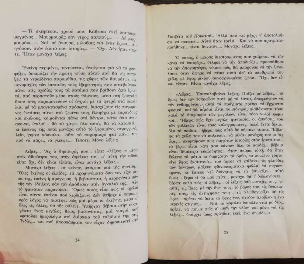 ΑΝΑΜΕΣΑ ΣΤΗ ΖΩΗ ΚΑΙ ΣΤΟ ΘΑΝΑΤΟ - πίξελbooks
