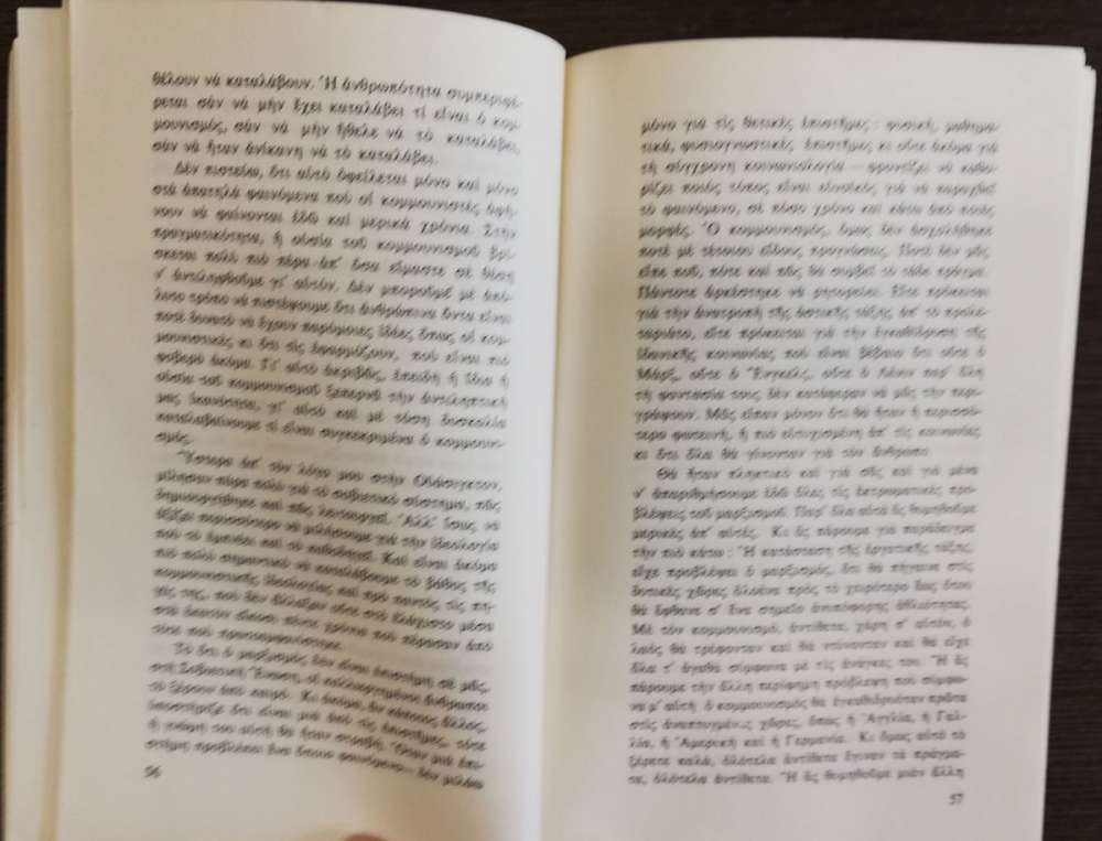 ΑΝΑΤΟΛΗ ΚΑΙ ΔΥΣΗ - πίξελbooks