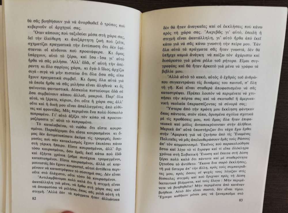 ΑΝΑΤΟΛΗ ΚΑΙ ΔΥΣΗ - πίξελbooks