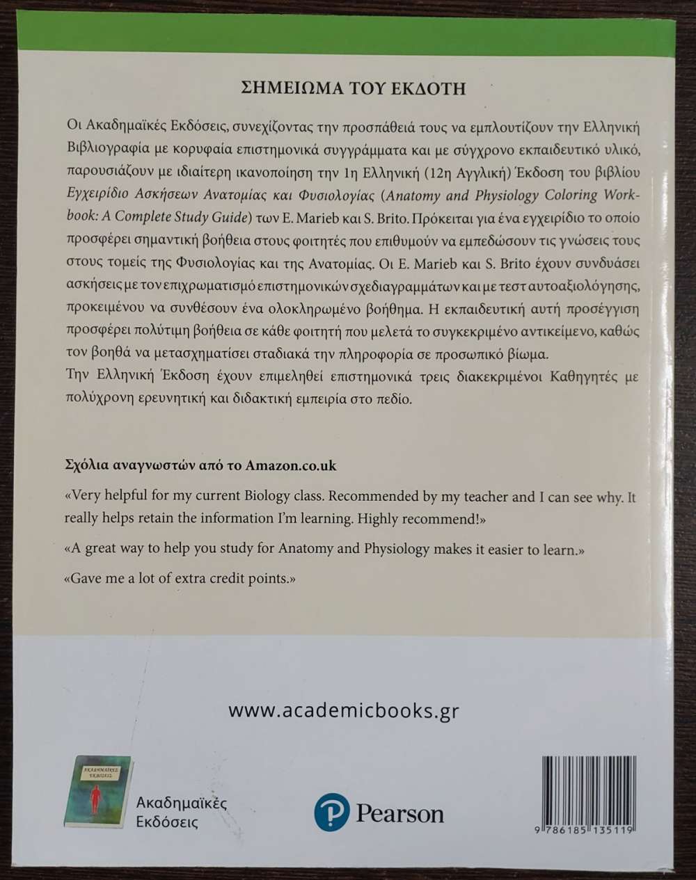ΑΝΑΤΟΜΙΑ ΚΑΙ ΦΥΣΙΟΛΟΓΙΑ - ΕΓΧΕΙΡΙΔΙΟ ΑΣΚΗΣΕΩΝ - πίξελbooks