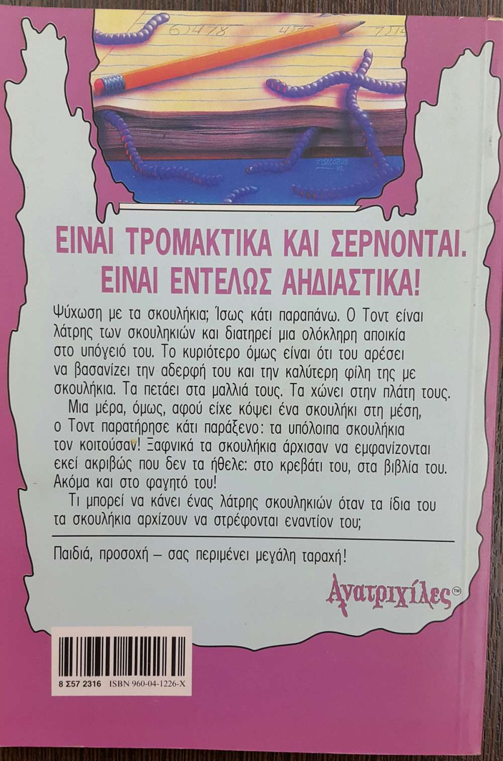 ΑΝΑΤΡΙΧΙΛΕΣ - Η ΕΚΔΙΚΗΣΗ ΤΩΝ ΣΚΟΥΛΗΚΙΩΝ - πίξελbooks