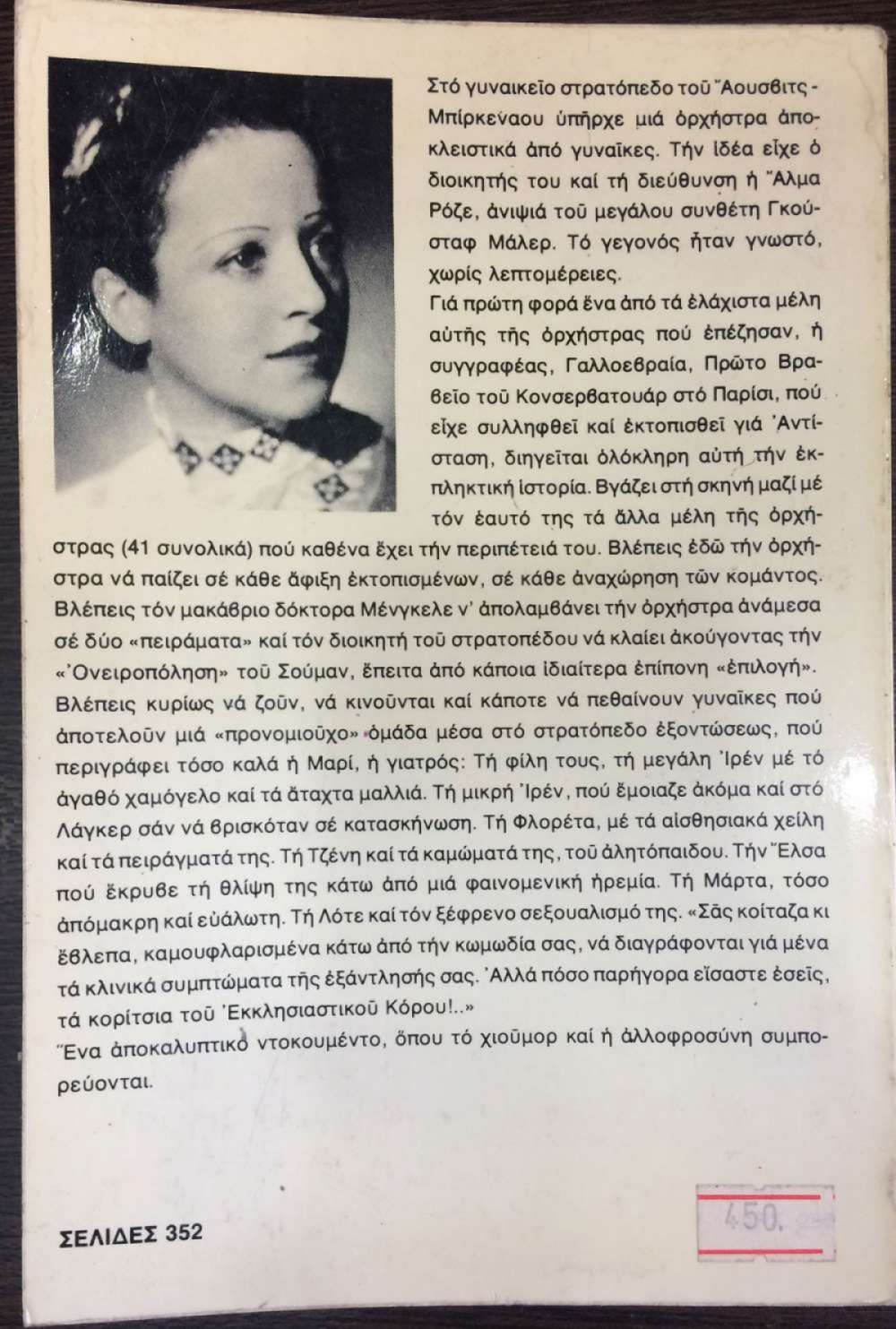 ΑΝΑΒΟΛΗ ΓΙΑ ΤΗΝ ΟΡΧΗΣΤΡΑ - ΤΟ ΟΛΟΚΑΥΤΩΜΑ ΤΩΝ ΕΒΡΑΙΩΝ ΣΤΟ ΣΤΡΑΤΟΠΕΔΟ ...