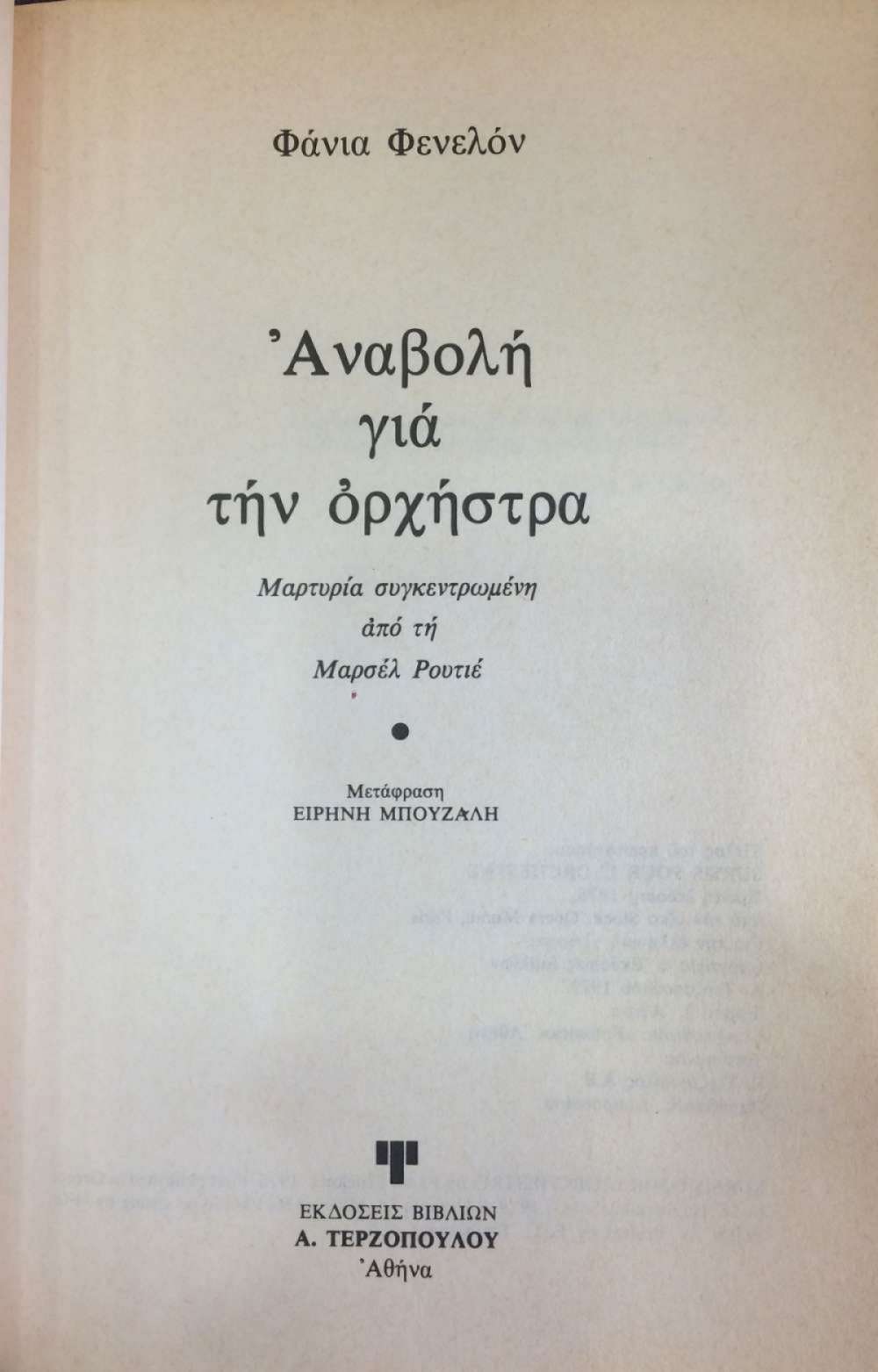 ΑΝΑΒΟΛΗ ΓΙΑ ΤΗΝ ΟΡΧΗΣΤΡΑ - ΤΟ ΟΛΟΚΑΥΤΩΜΑ ΤΩΝ ΕΒΡΑΙΩΝ ΣΤΟ ΣΤΡΑΤΟΠΕΔΟ ...