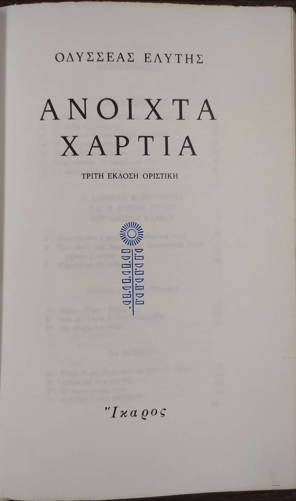 ΑΝΟΙΧΤΑ ΧΑΡΤΙΑ - πίξελbooks