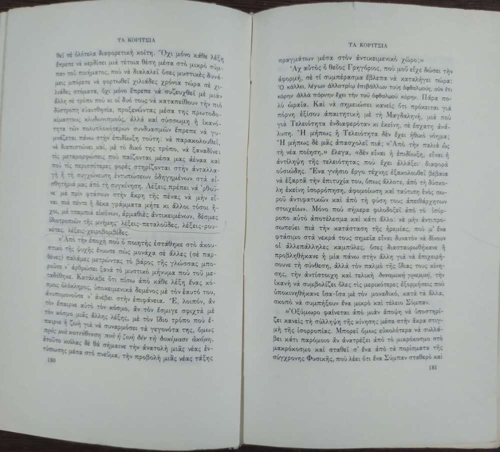 ΑΝΟΙΧΤΑ ΧΑΡΤΙΑ - πίξελbooks
