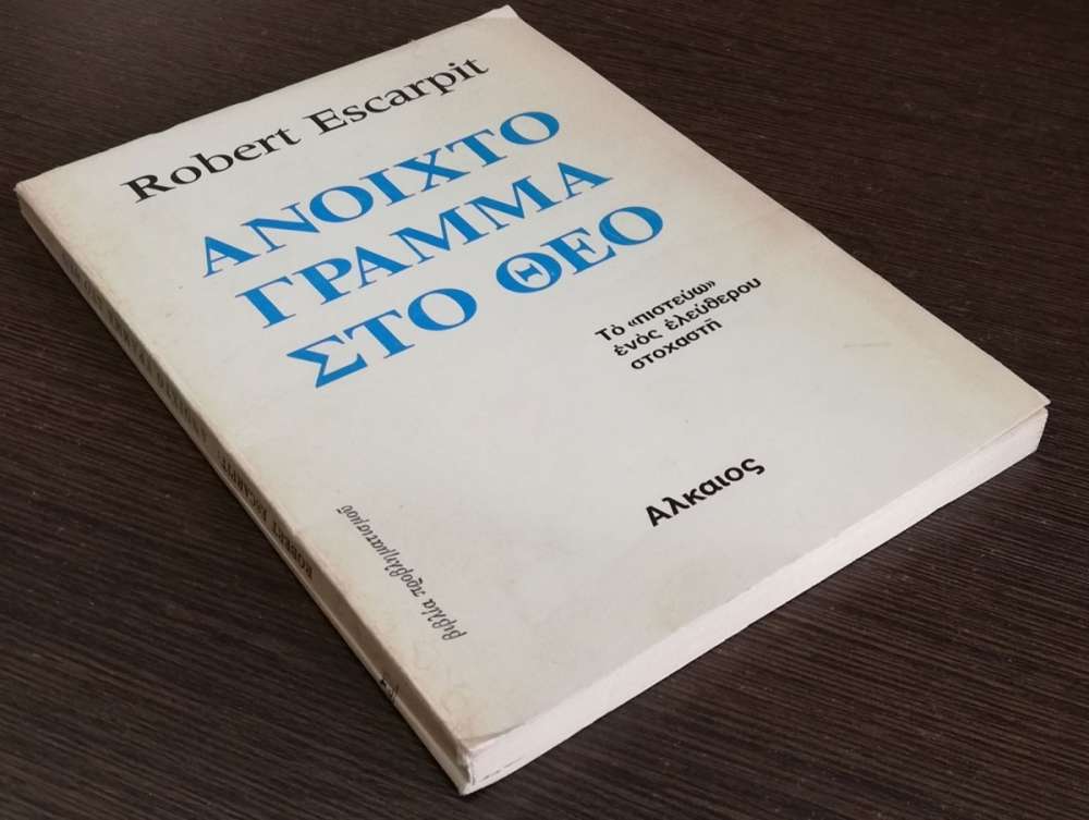 ΑΝΟΙΧΤΟ ΓΡΑΜΜΑ ΣΤΟ ΘΕΟ - ΤΟ ΠΙΣΤΕΥΩ ΕΝΟΣ ΕΛΕΥΘΕΡΟΥ ΣΤΟΧΑΣΤΗ - πίξελbooks