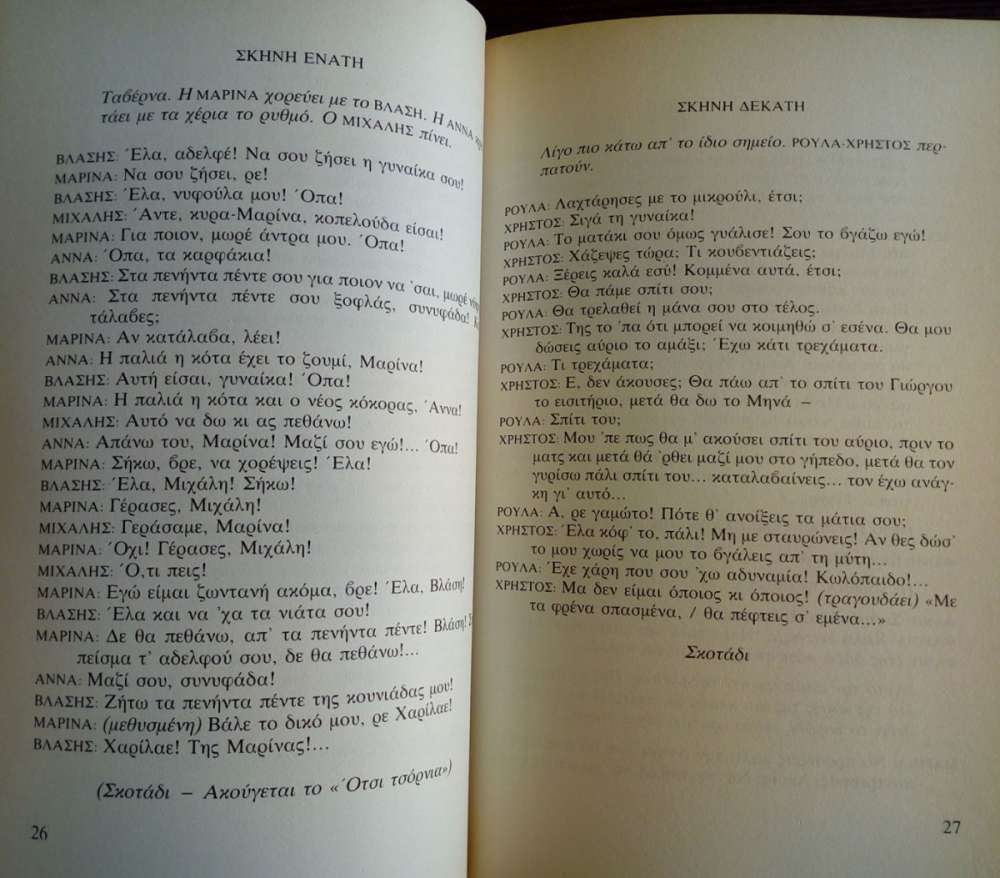 ΑΝΤΕ ΓΕΙΑ - πίξελbooks