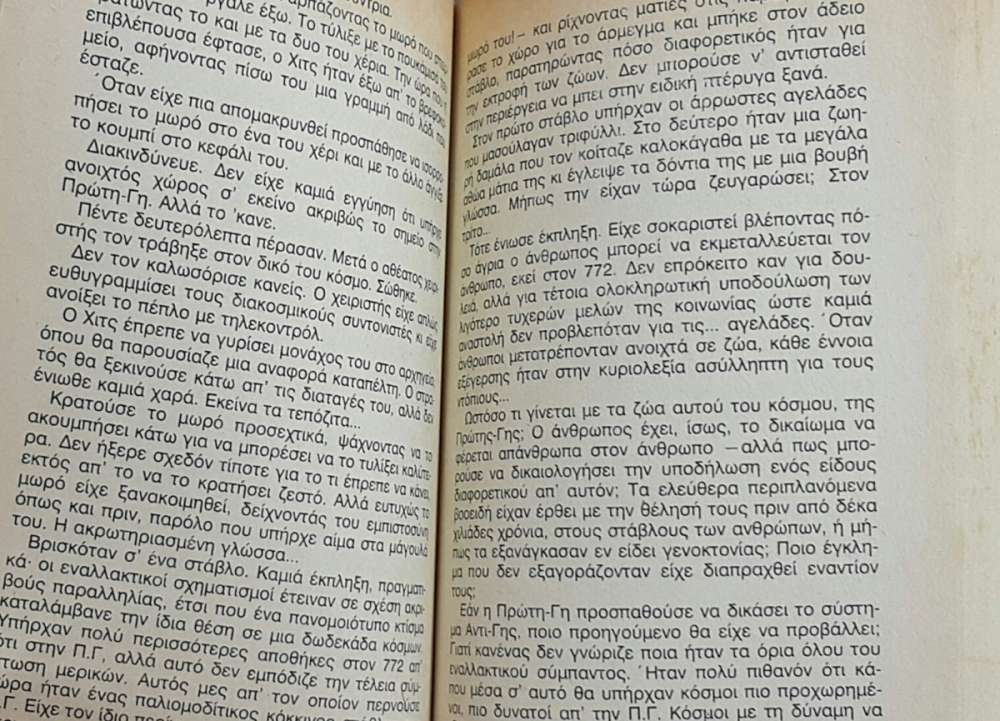 ΑΝΘΟΛΟΓΙΑ ΕΠΙΣΤΗΜΟΝΙΚΗΣ ΦΑΝΤΑΣΙΑΣ - ΕΡΩΤΙΚΕΣ ΙΣΤΟΡΙΕΣ Ε. Φ. - πίξελbooks