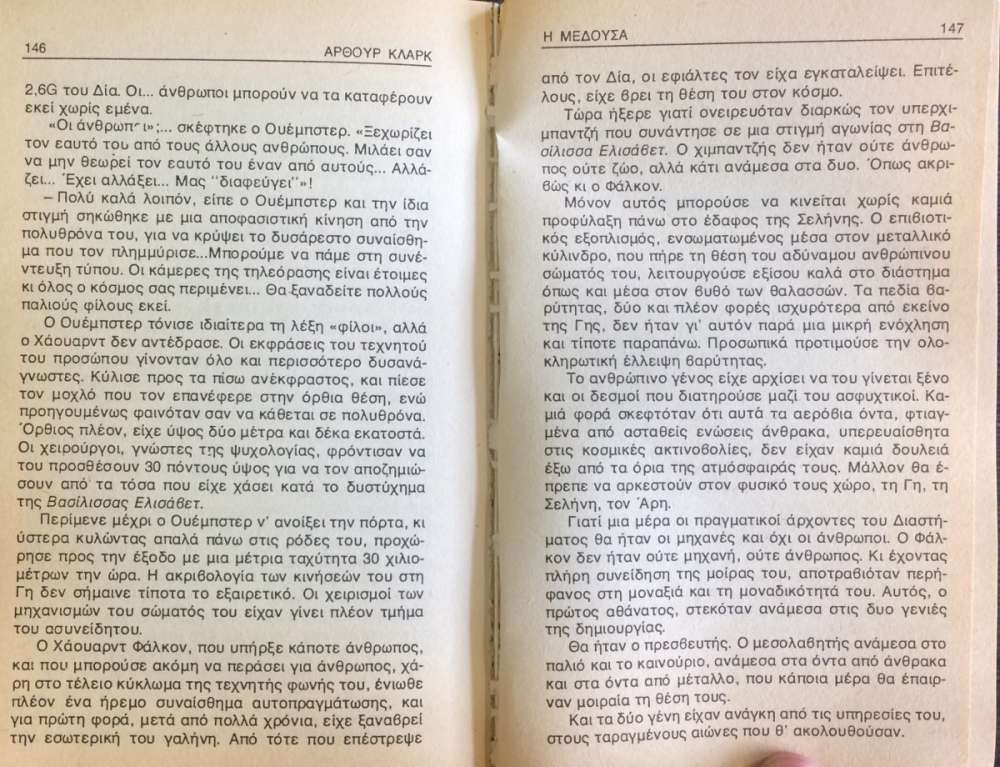 ΑΝΘΟΛΟΓΙΑ ΕΠΙΣΤΗΜΟΝΙΚΗΣ ΦΑΝΤΑΣΙΑΣ - ΙΣΤΟΡΙΕΣ ΑΠΟ ΠΑΡΑΞΕΝΟΥΣ ΚΟΣΜΟΥΣ ...