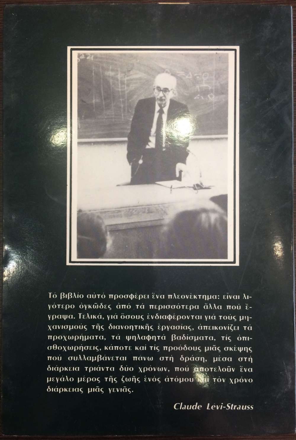 ΑΝΘΡΩΠΟΛΟΓΙΑ ΚΑΙ ΜΥΘΟΣ - ΜΕΡΟΣ ΔΕΥΤΕΡΟ - πίξελbooks