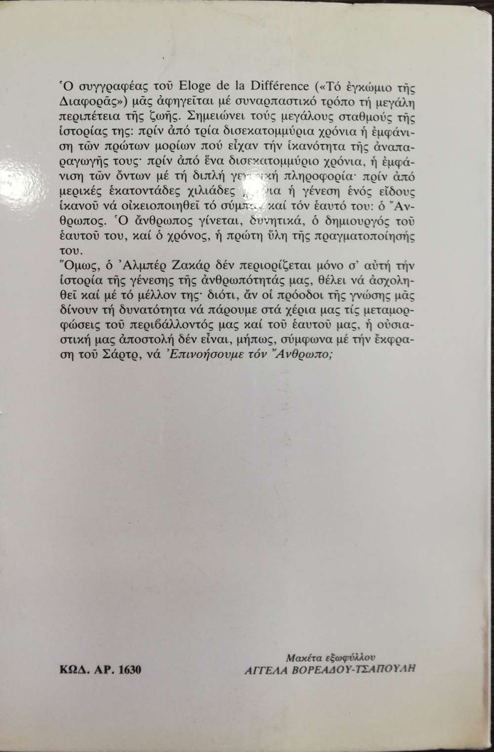 Ο ΑΝΘΡΩΠΟΣ ΕΠΙΝΟΕΙ ΤΟΝ ΑΝΘΡΩΠΟ - ΣΤΟΧΑΣΜΟΙ ΓΙΑ ΤΟ ΜΕΛΛΟΝ ΤΗΣ ...