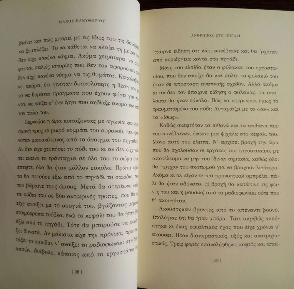 ΑΝΘΡΩΠΟΣ ΣΤΟ ΠΗΓΑΔΙ - πίξελbooks