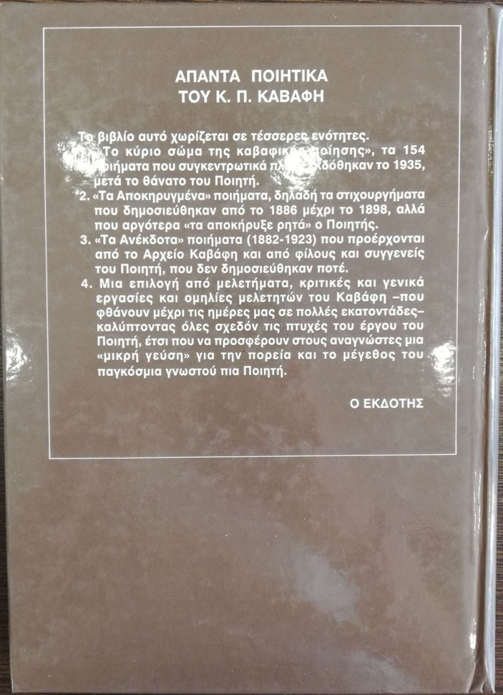 ΑΠΑΝΤΑ ΤΑ ΠΟΙΗΤΙΚΑ - πίξελbooks