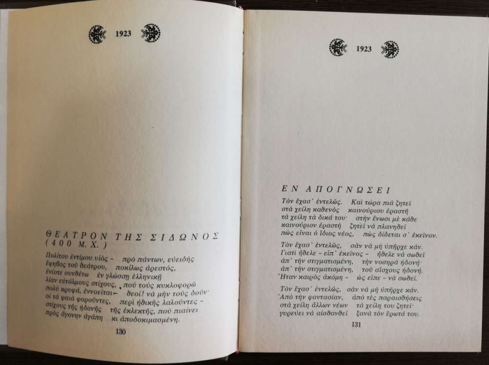 ΑΠΑΝΤΑ ΤΑ ΠΟΙΗΤΙΚΑ - πίξελbooks