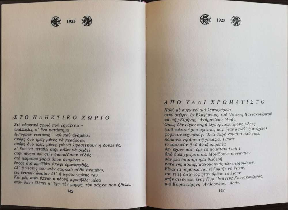 ΑΠΑΝΤΑ ΤΑ ΠΟΙΗΤΙΚΑ - πίξελbooks