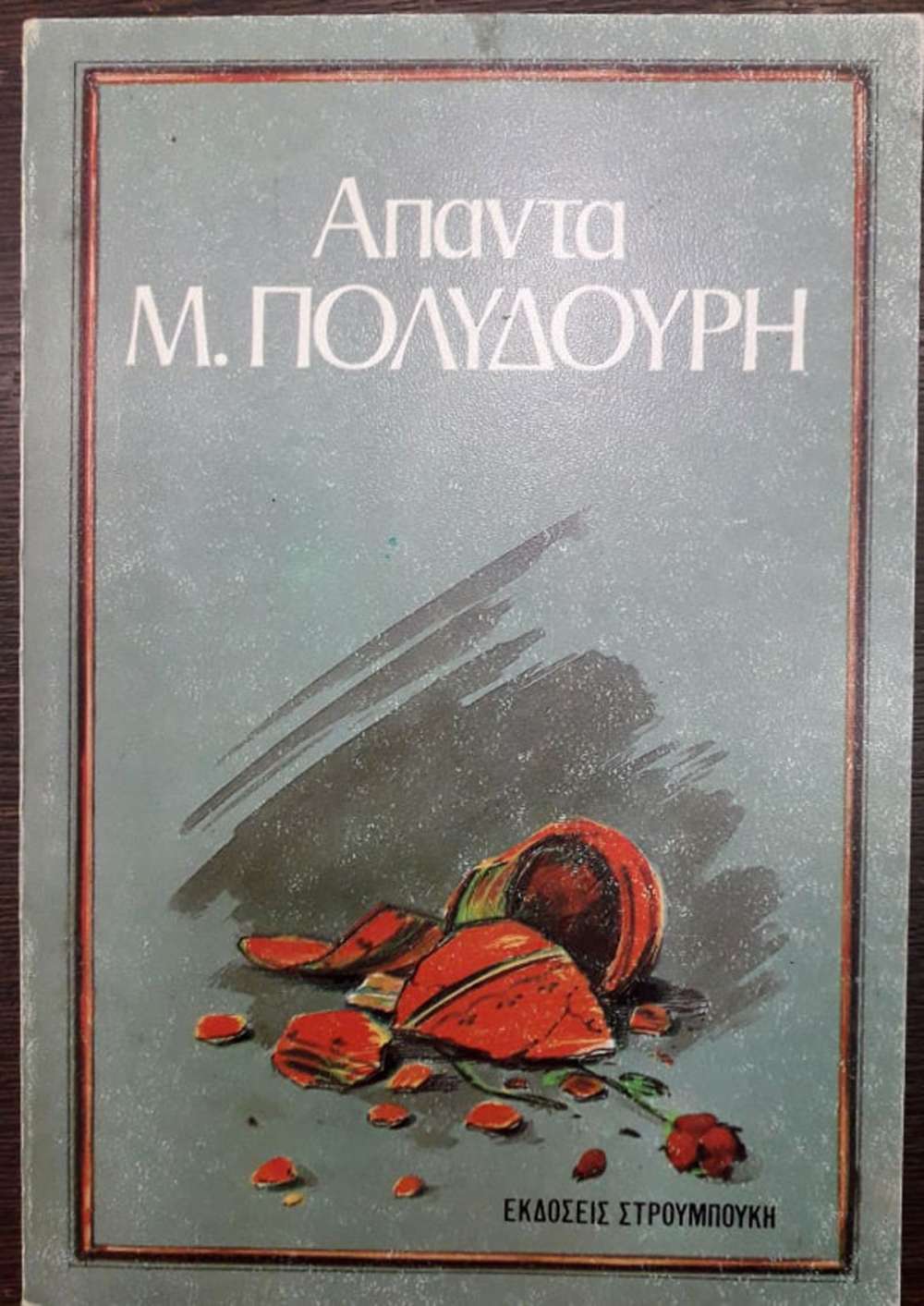 ΑΠΑΝΤΑ - πίξελbooks