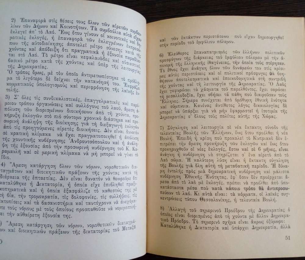 ΑΠΟ ΤΗ ΔΙΚΤΑΤΟΡΙΑ ΣΤΗ ΔΗΜΟΚΡΑΤΙΑ - πίξελbooks