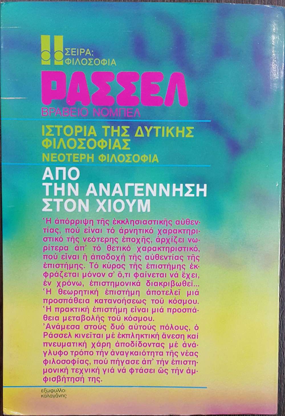 ΑΠΟ ΤΗΝ ΑΝΑΓΕΝΝΗΣΗ ΣΤΟΝ ΧΙΟΥΜ - πίξελbooks