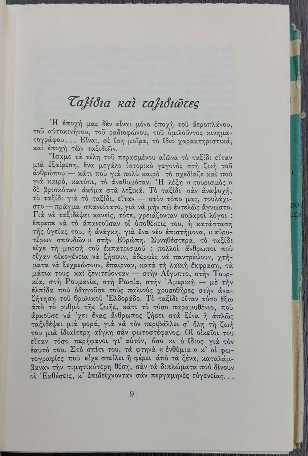 ΑΠΟ ΤΟΝ ΑΤΛΑΝΤΙΚΟ ΣΤΗ ΜΑΥΡΗ ΘΑΛΑΣΣΑ - πίξελbooks