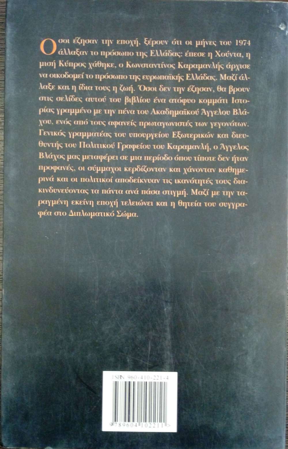 ΑΠΟΦΟΙΤΗΣΗ 1974 - 25 ΙΟΥΛΙΟΥ - 17 ΝΟΕΜΒΡΙΟΥ - πίξελbooks