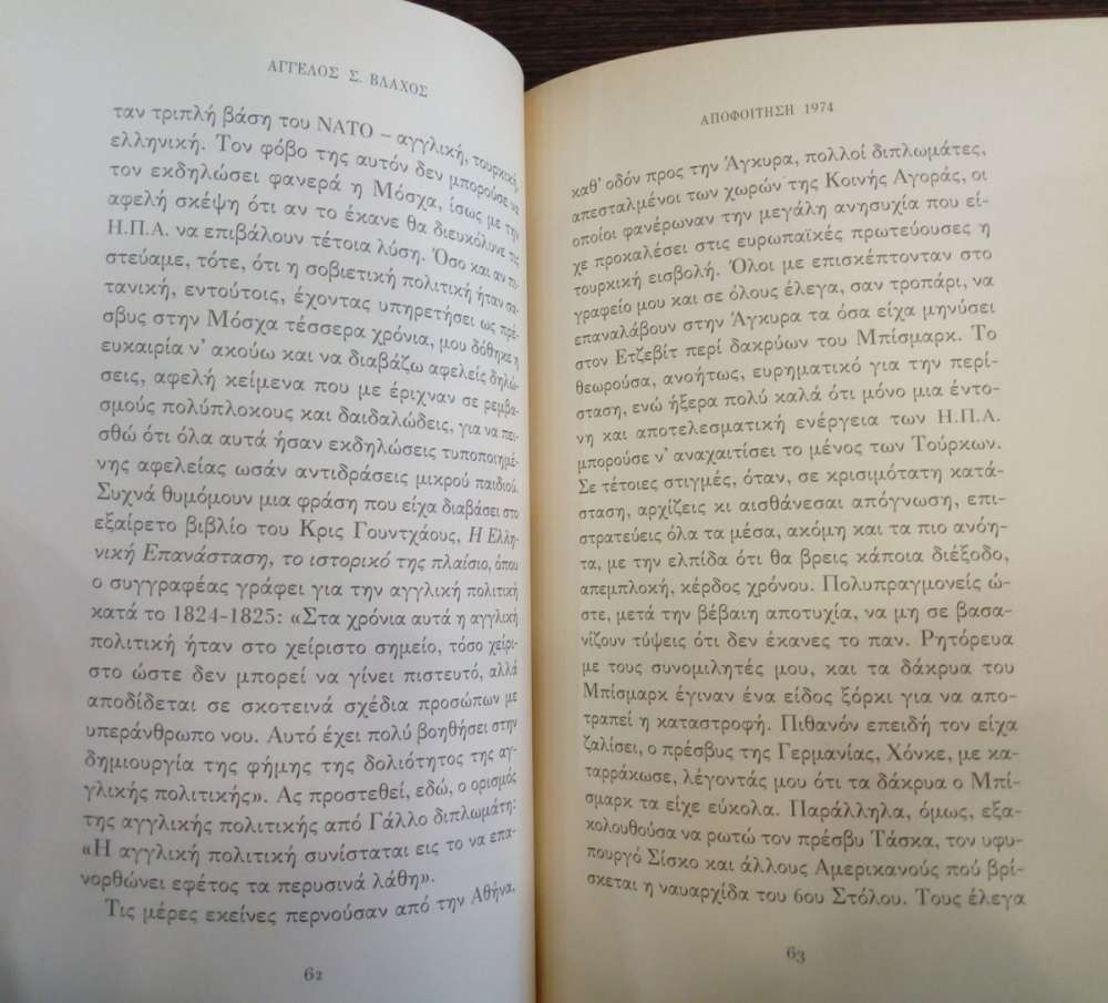 ΑΠΟΦΟΙΤΗΣΗ 1974 - 25 ΙΟΥΛΙΟΥ - 17 ΝΟΕΜΒΡΙΟΥ - πίξελbooks