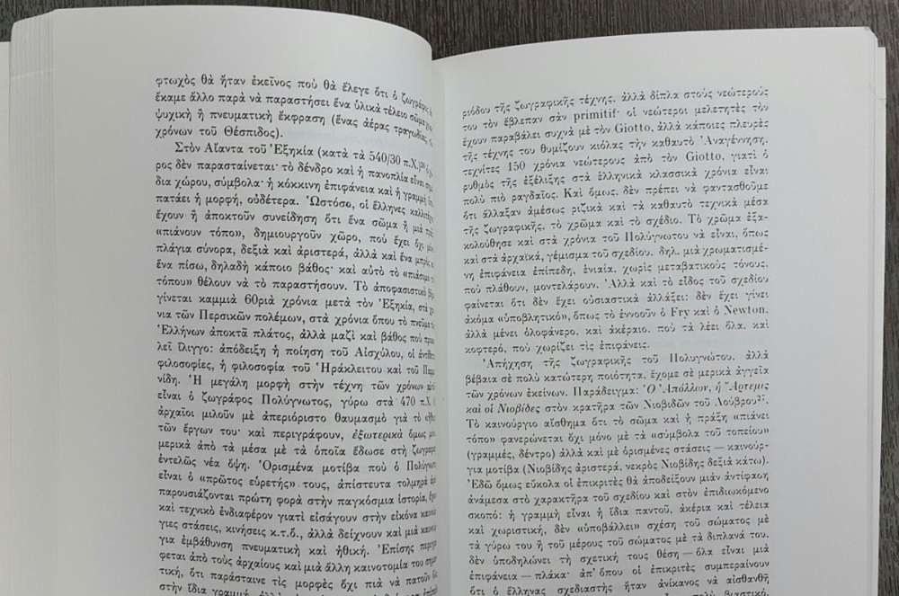 ΑΡΧΑΙΑ ΤΕΧΝΗ - πίξελbooks