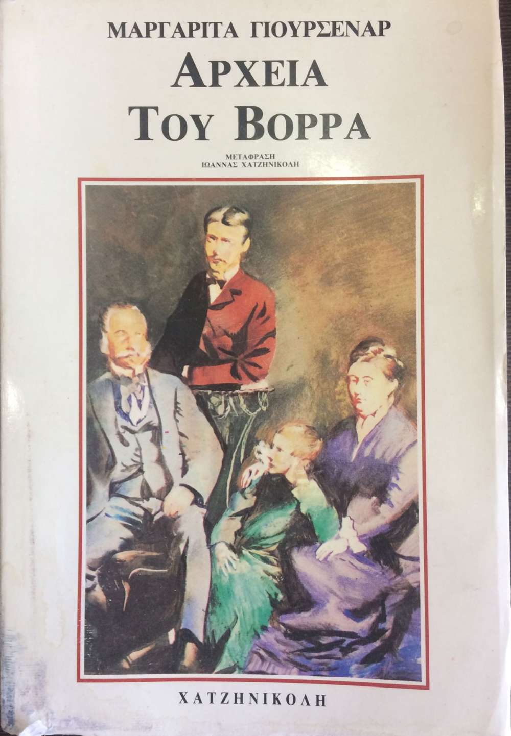 ΑΡΧΕΙΑ ΤΟΥ ΒΟΡΡΑ - πίξελbooks