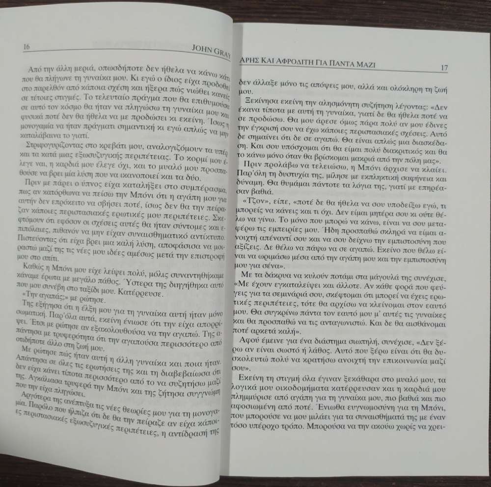 ΑΡΗΣ ΚΑΙ ΑΦΡΟΔΙΤΗ ΓΙΑ ΠΑΝΤΑ ΜΑΖΙ - ΠΩΣ ΘΑ ΔΙΑΤΗΡΗΣΕΤΕ ΓΙΑ ΠΑΝΤΑ ...