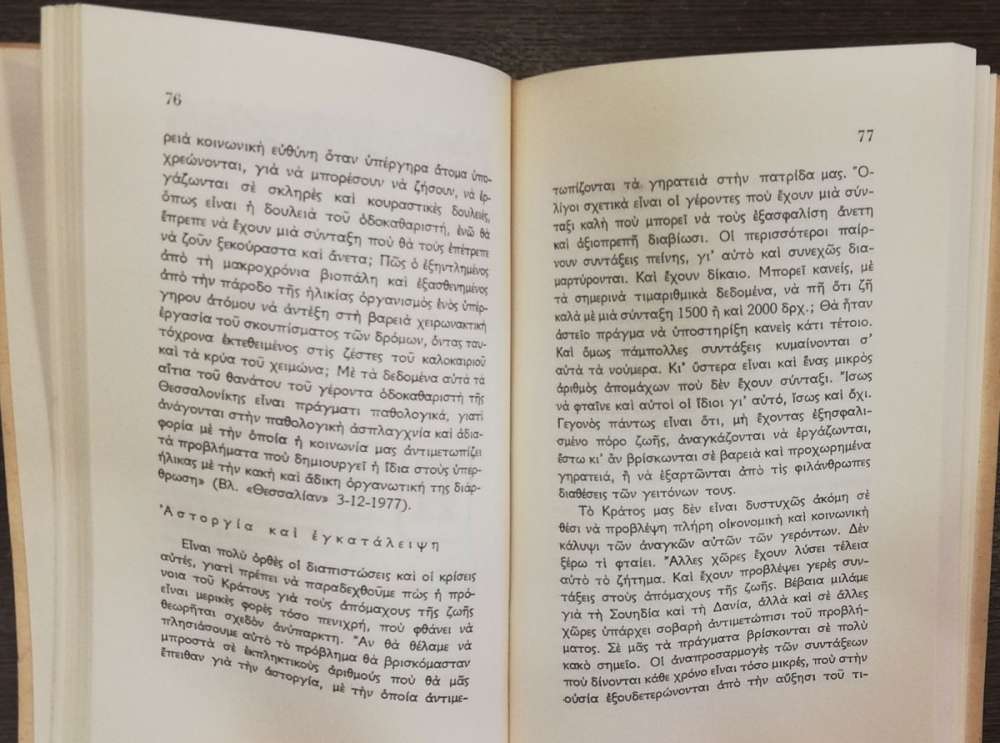 ΧΡΙΣΤΙΑΝΙΣΜΟΣ ΚΑΙ ΚΟΙΝΩΝΙΚΑ ΠΡΟΒΛΗΜΑΤΑ - πίξελbooks