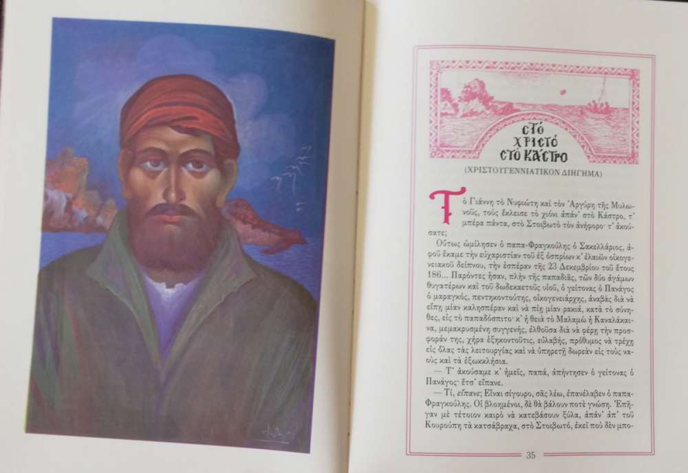ΧΡΙΣΤΟΥΓΕΝΝΙΑΤΙΚΑ ΔΙΗΓΗΜΑΤΑ - πίξελbooks