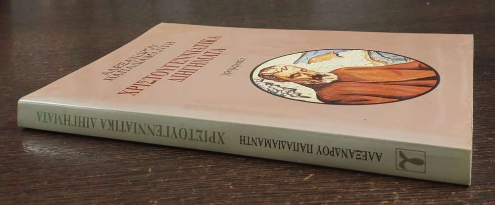 ΧΡΙΣΤΟΥΓΕΝΝΙΑΤΙΚΑ ΔΙΗΓΗΜΑΤΑ - πίξελbooks
