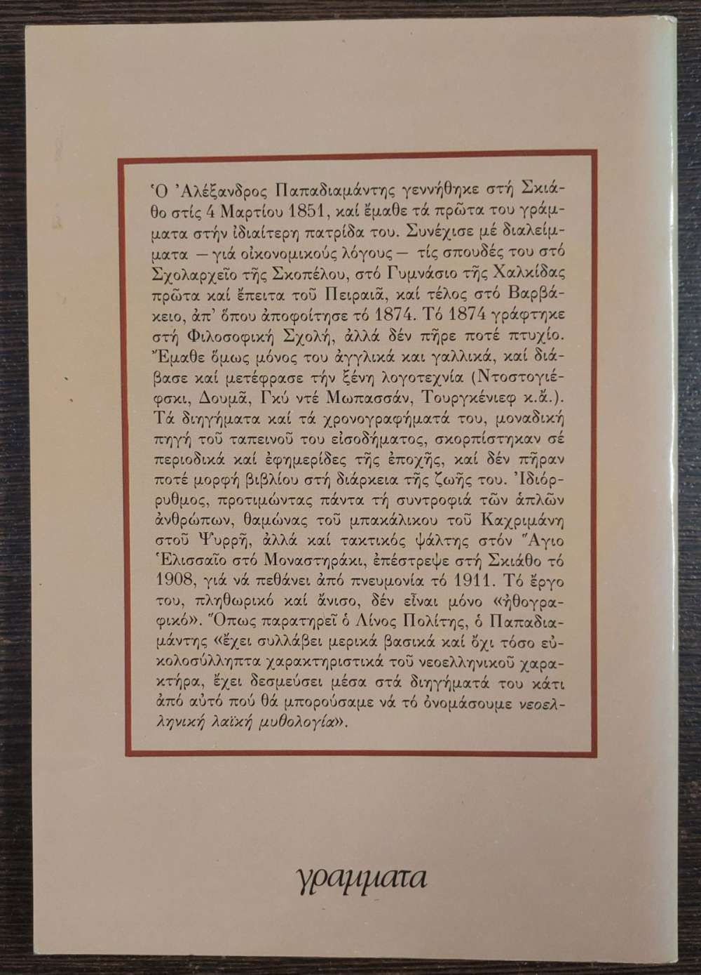 ΧΡΙΣΤΟΥΓΕΝΝΙΑΤΙΚΑ ΔΙΗΓΗΜΑΤΑ - πίξελbooks